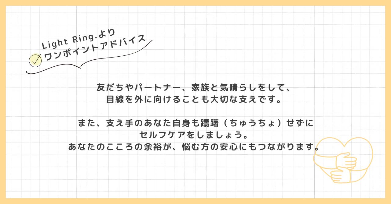 友だちやパートナーの様子が気になる… SOSのサインに気づくには | Light Ring.マガジン | NPO法人 Light Ring.（特定非営利活動法人ライトリング）
